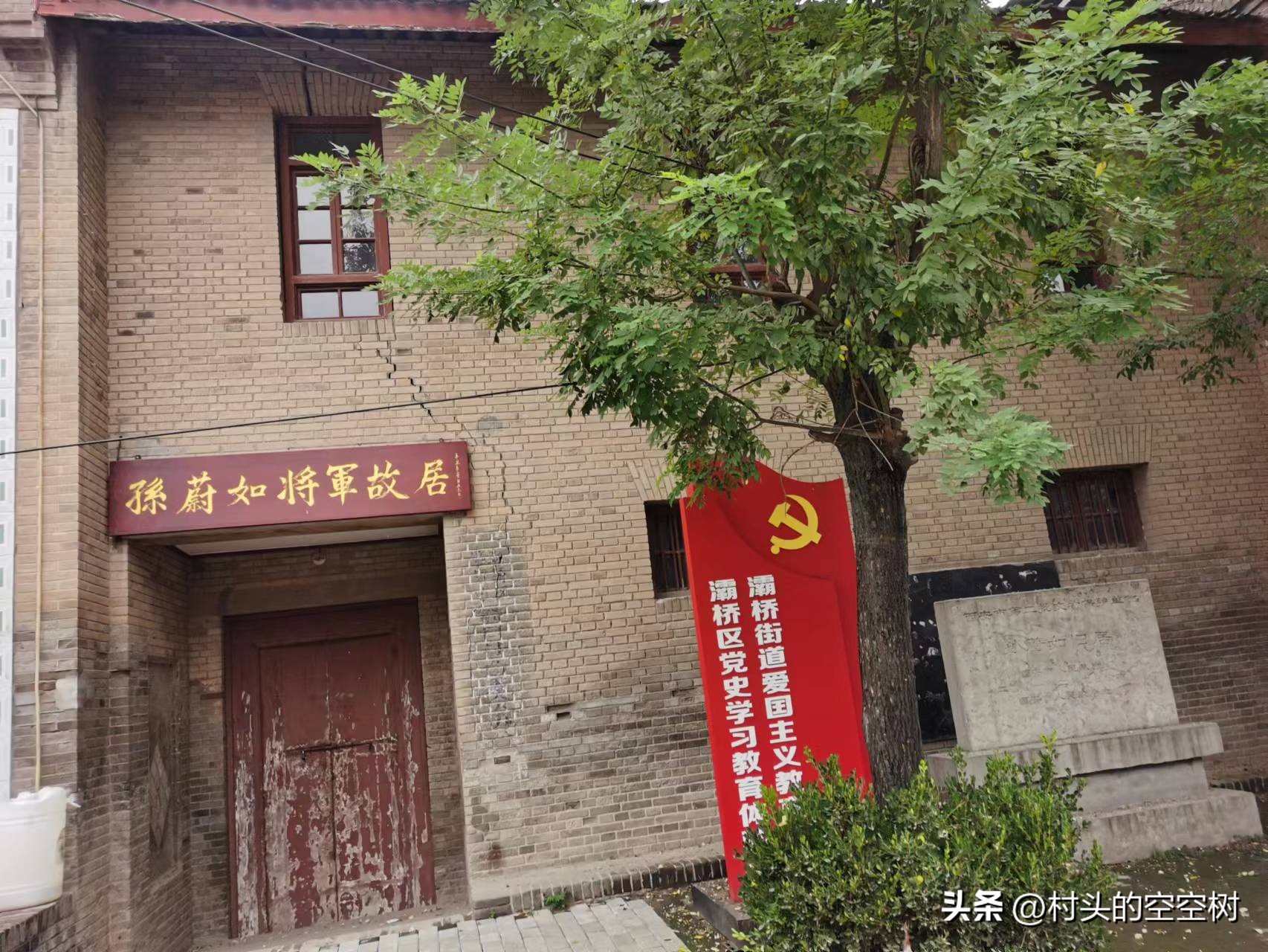 Visit the former residence of General Sun Weiru - iNEWS