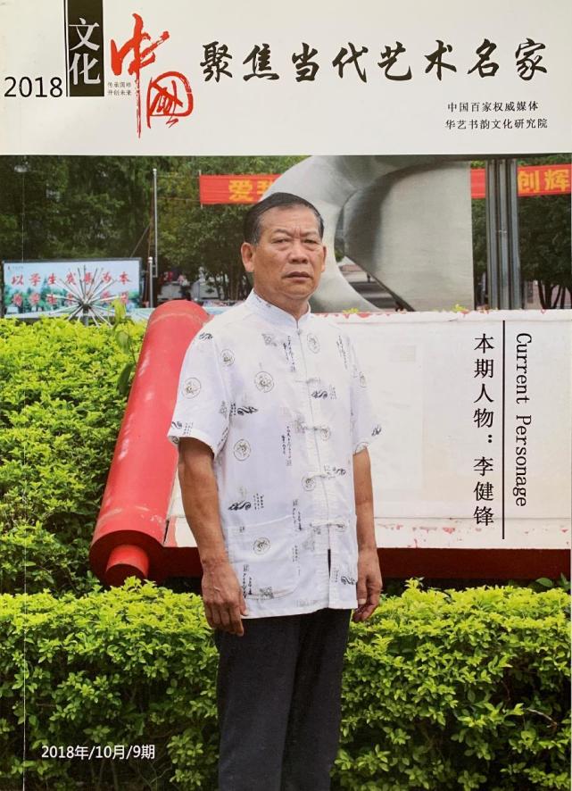 Art China - Li Jianfeng's Calligraphy Art Exhibition - iNEWS