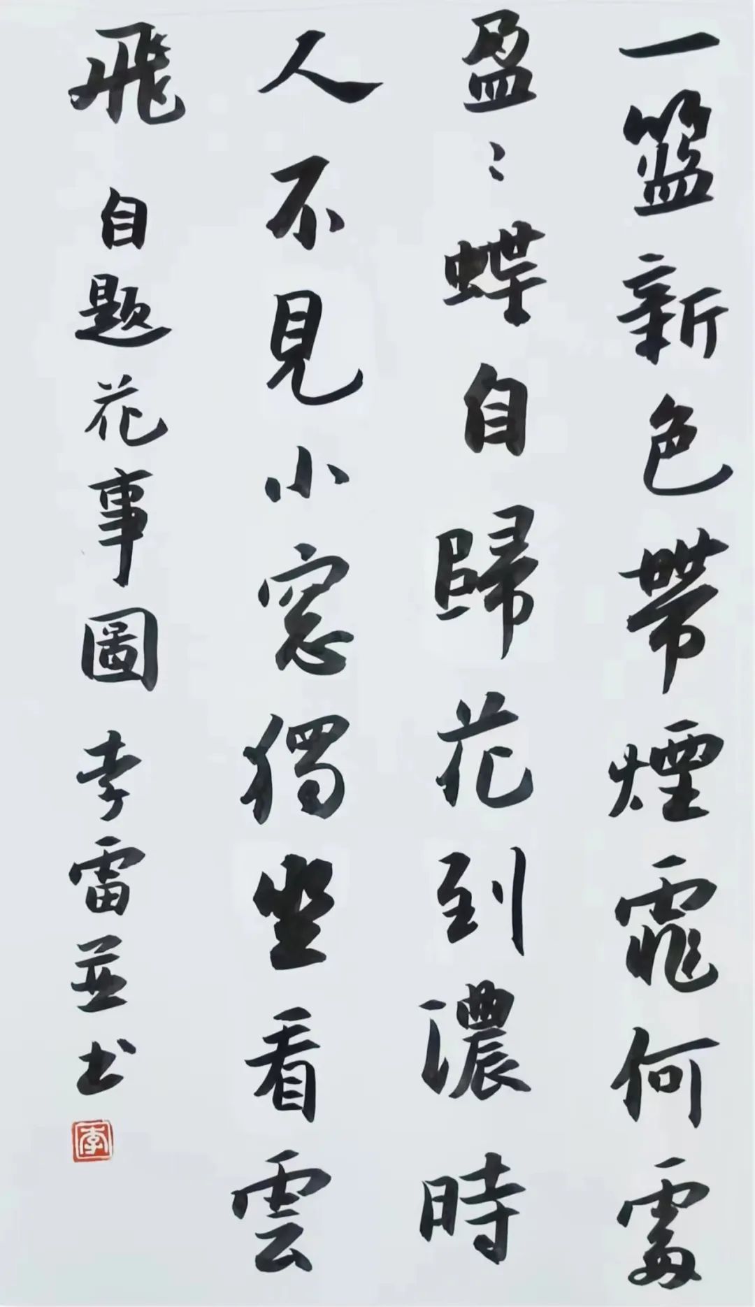 Li Lei's Poems, Books and Paintings - iNEWS