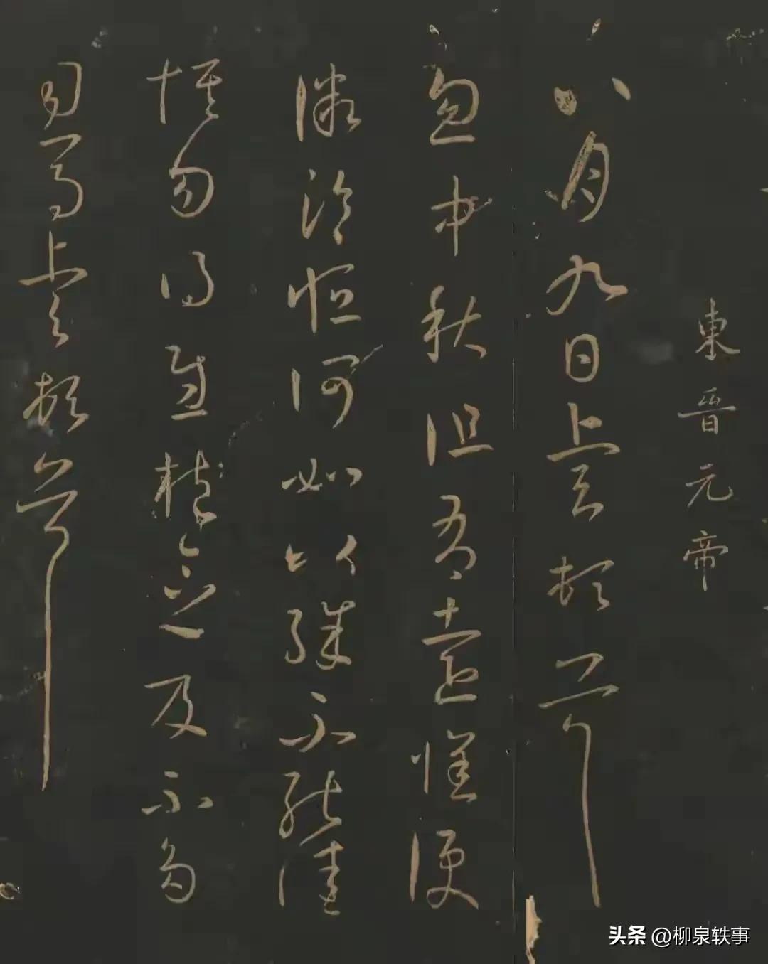 Appreciation of calligraphy of "Mid-Autumn Festival Post" by Sima Rui ...