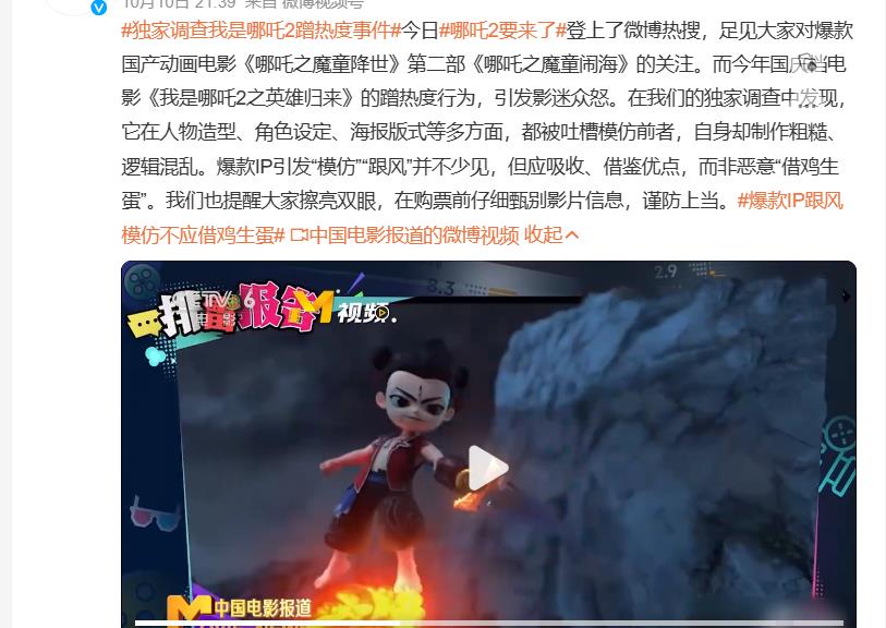 I Am Nezha 2 was officially released. Three major issues caused public ...