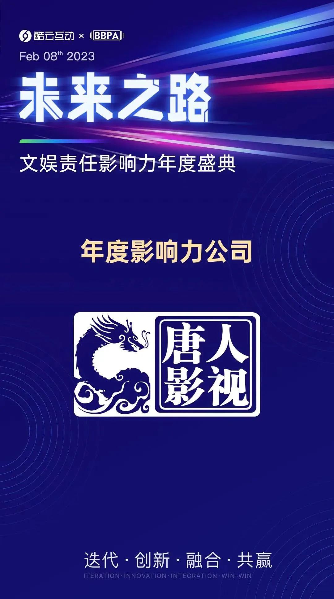 "Tangren Film and Television" won two awards at the 2023 "Road to the ...