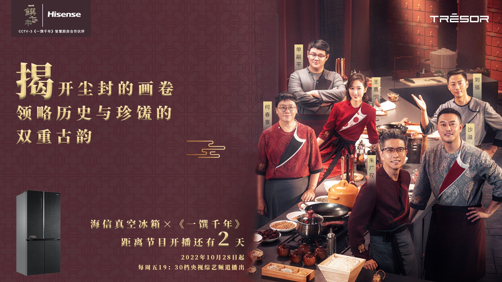 CCTV's new variety show "One Food Millennium" premieres on the 28th and ...