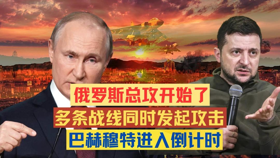 The Russian offensive has begun! Multiple fronts launched attacks at ...