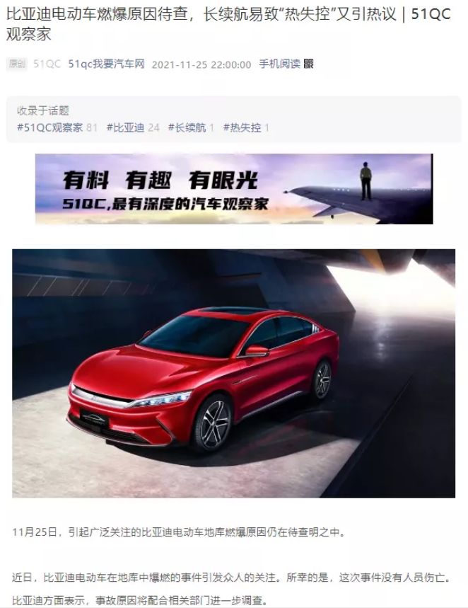 Tracking the fire in the basement of BYD electric vehicles (3) Three ...