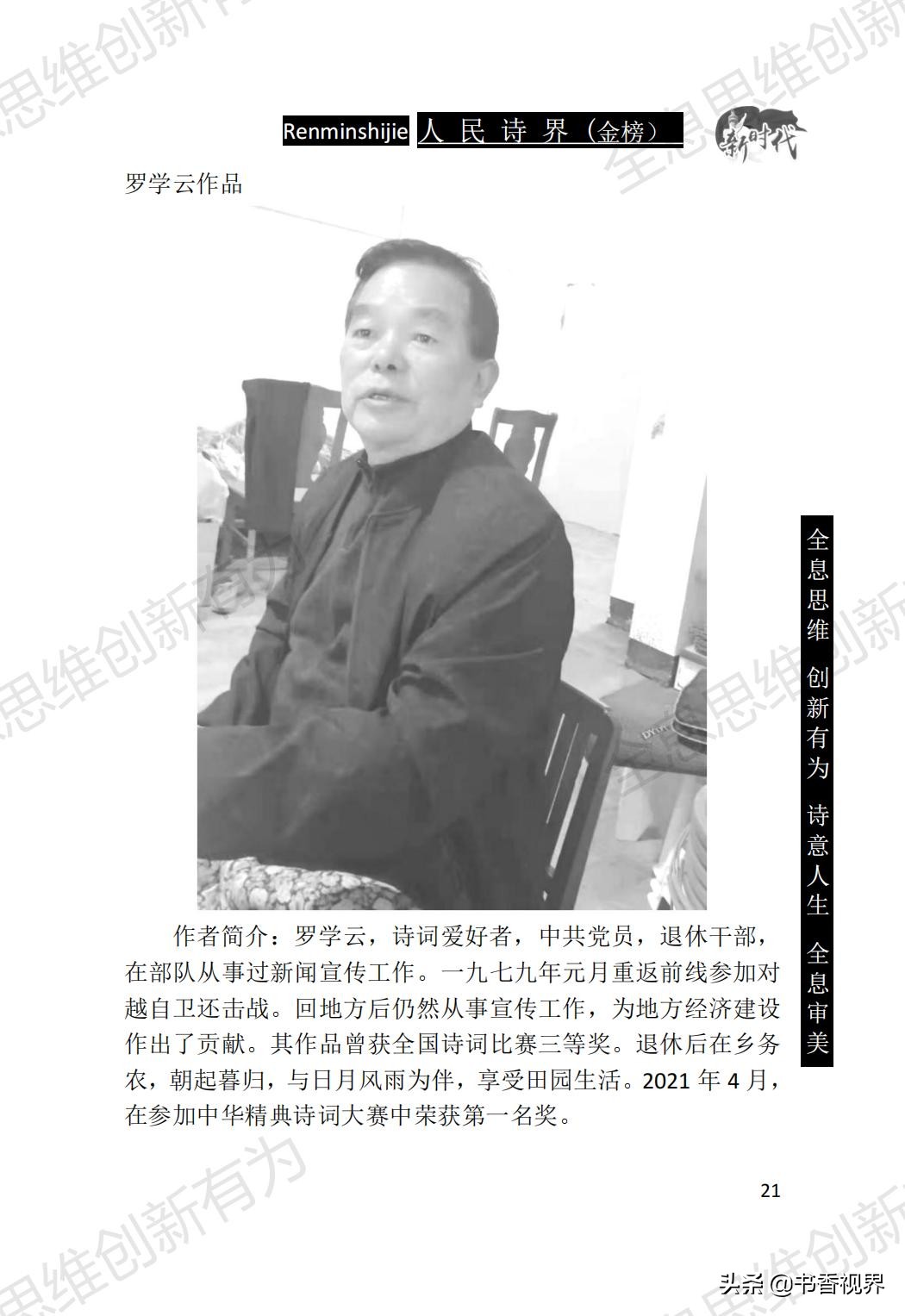 Poet Luo Xueyun: The Return and Sublimation of Hometown Soul - iNEWS
