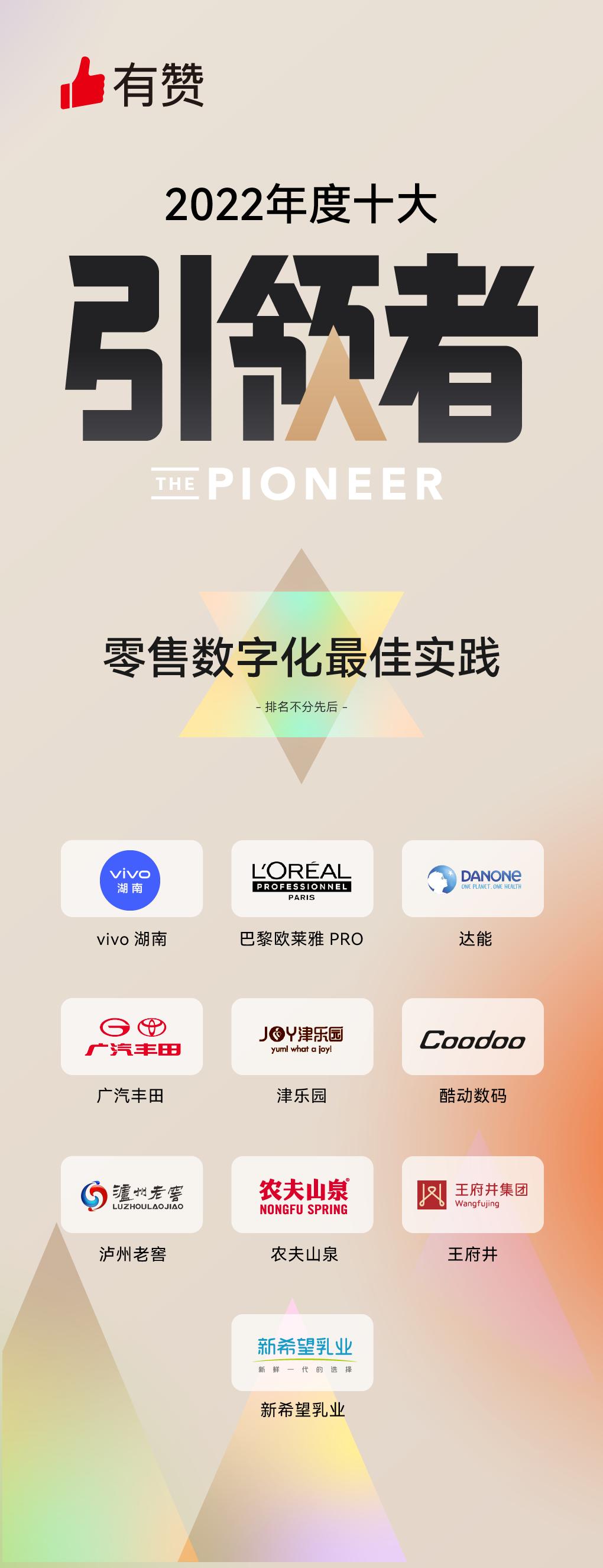 How does a private domain create a brand?Youzan's "Top Ten Leaders ...