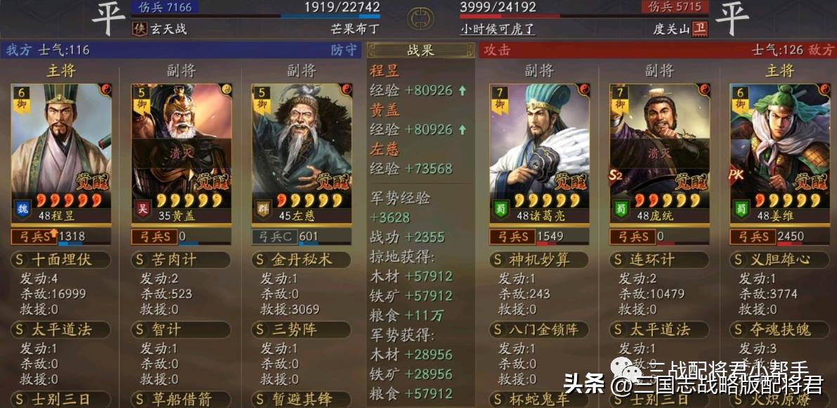 The strategy version of the Three Kingdoms Cheng Yu Huang Gai black ...
