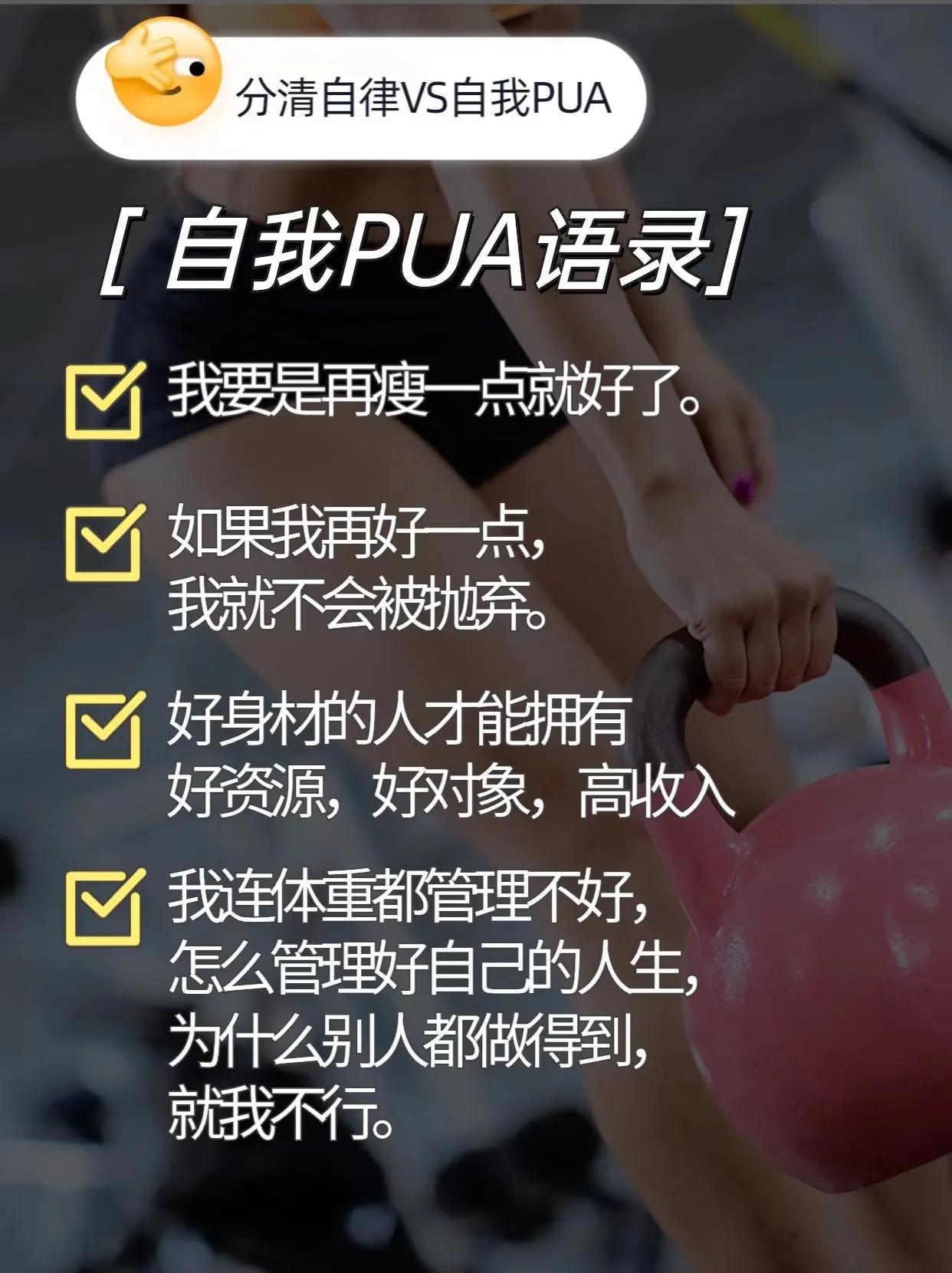 Avoid self-PUA weight loss and refuse internal friction - iNEWS