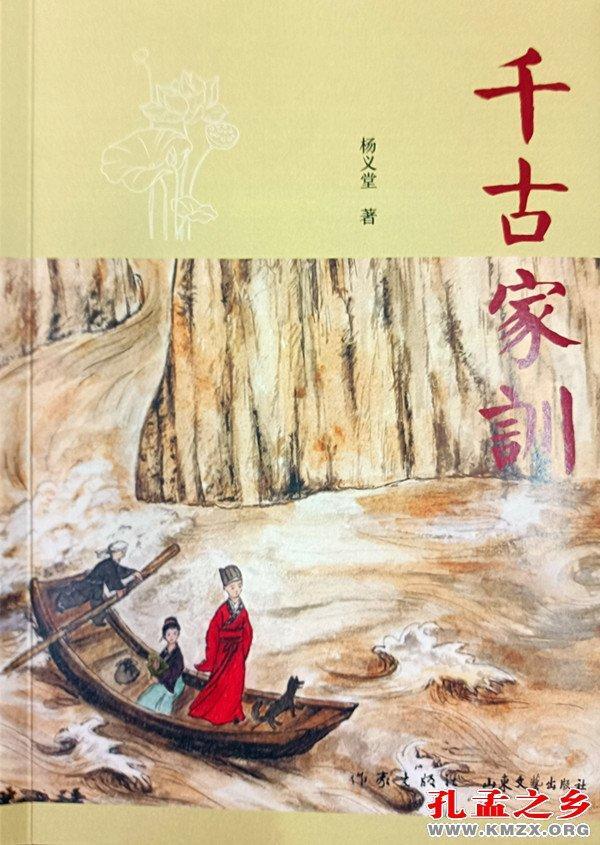 Yang Yitang speaks about "Family Instructions Through the Ages": A ...