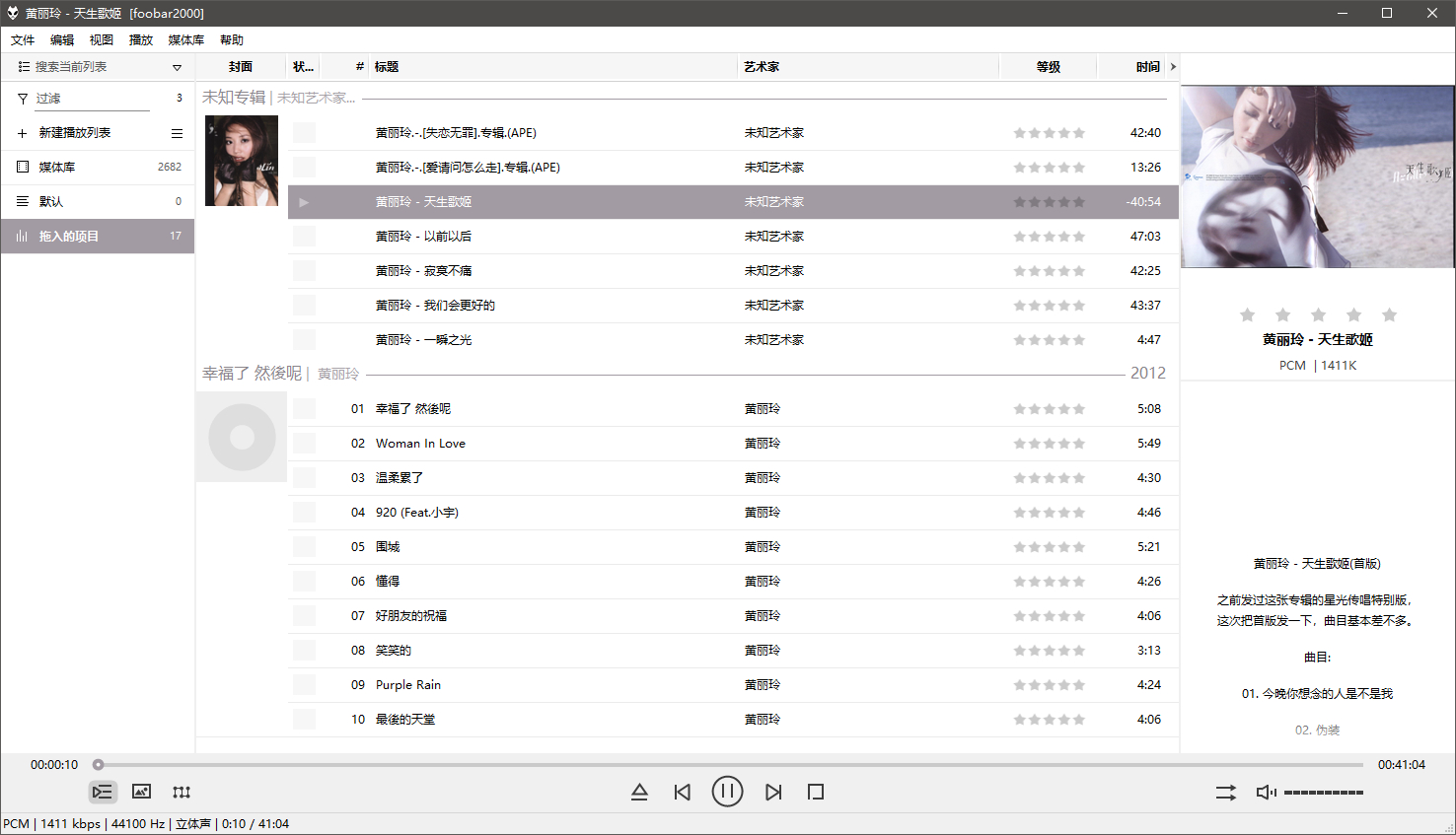 Foobar2000 multifunctional audio player - iMedia