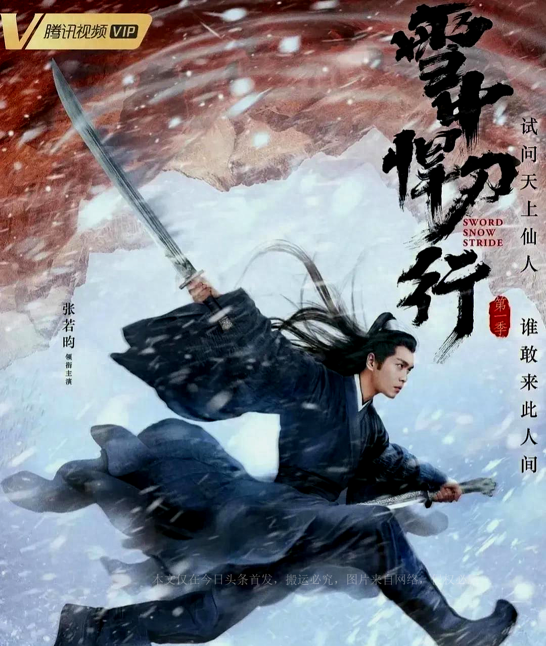 "Swordsman in the Snow 2": opens, Pei Nanwei is replaced, Bai Bing ...