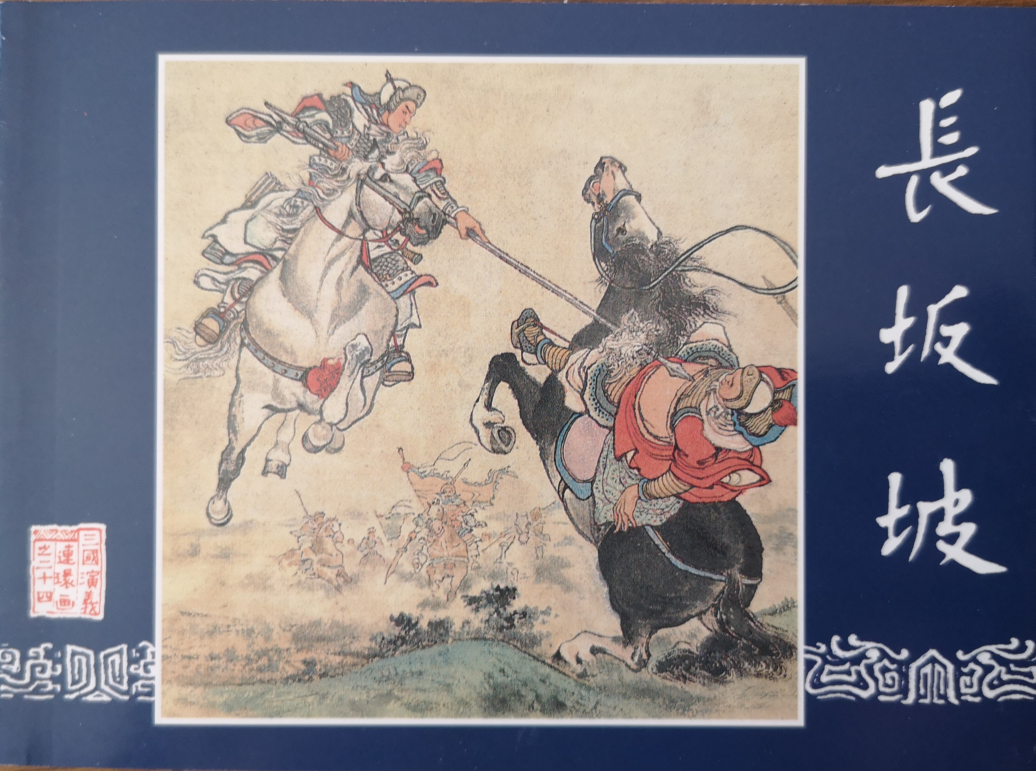 It is said that Zhang Fei is reckless, intelligent and brave, and he is ...