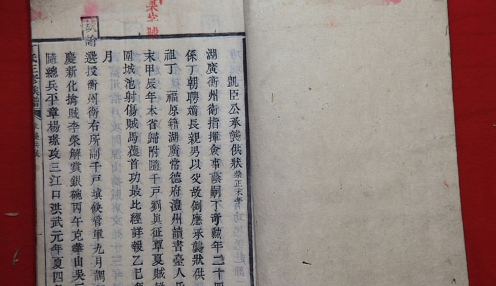 Baisha, Hengyang, Hunan Province, "Ding's Family Tree of Three Repairs ...