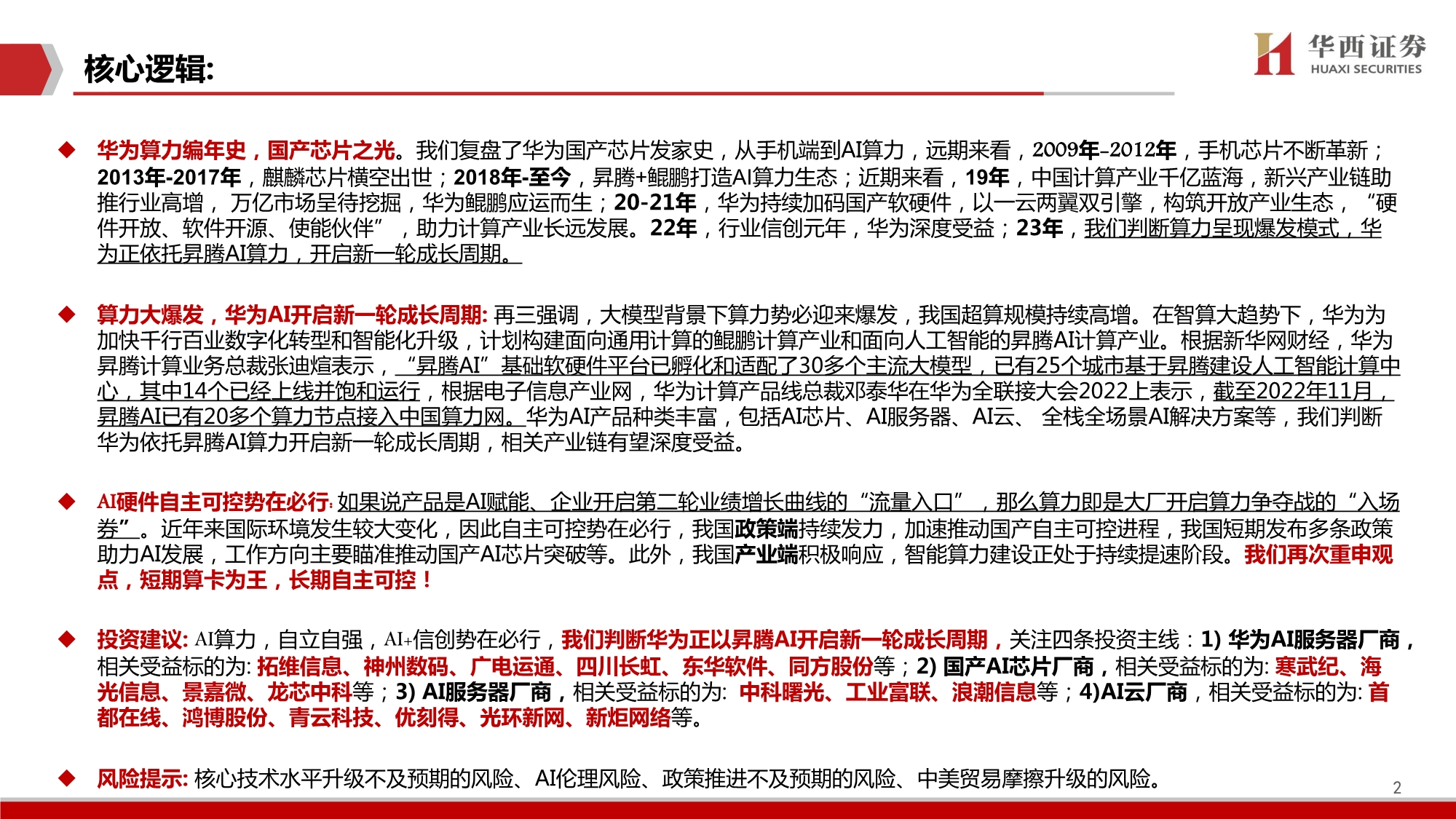 AIGC Industry In-Depth Report: Chronicle of Huawei's Computing Power ...