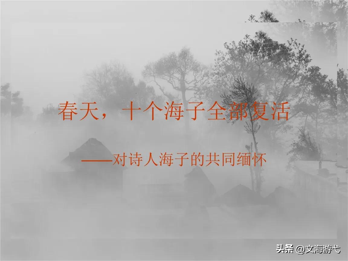 Qiu Yu: Hai Zi used "Spring, Ten Hai Zi" to write about his tragic but ...