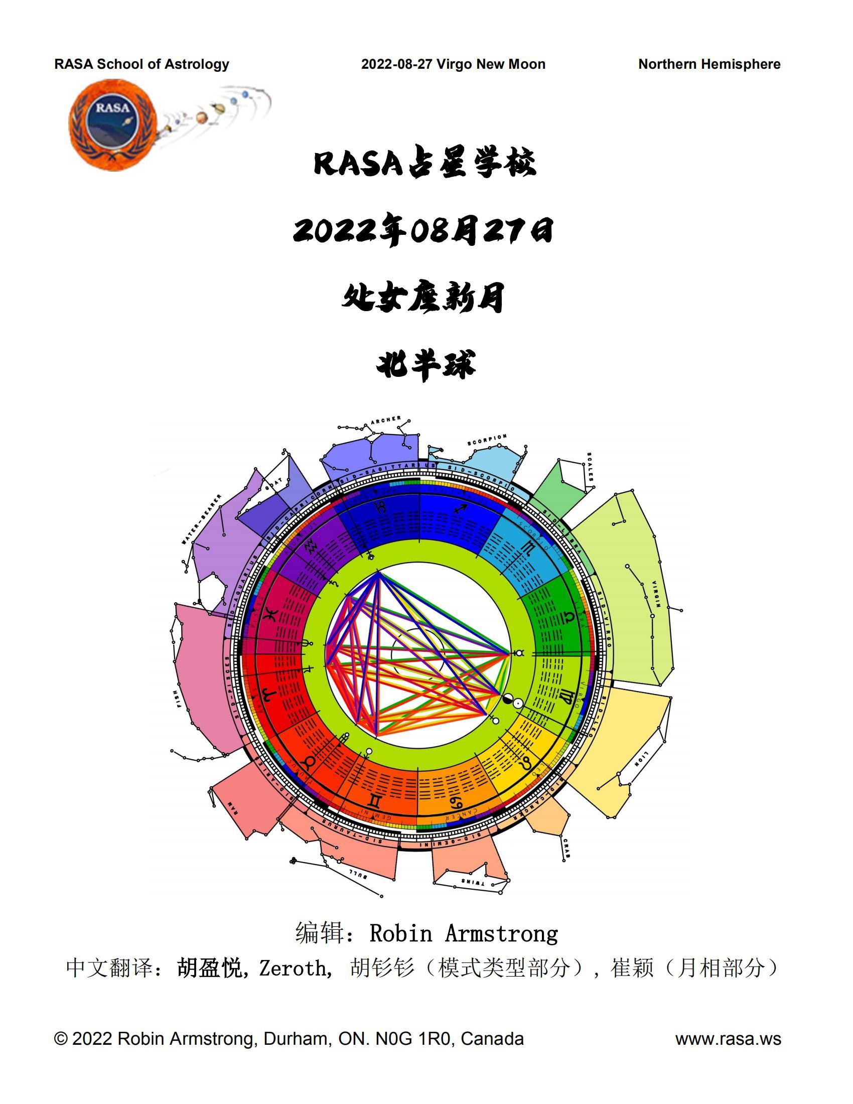 RASA Virgo New Moon and Other Wisdom Revelations (August 27 Northern ...