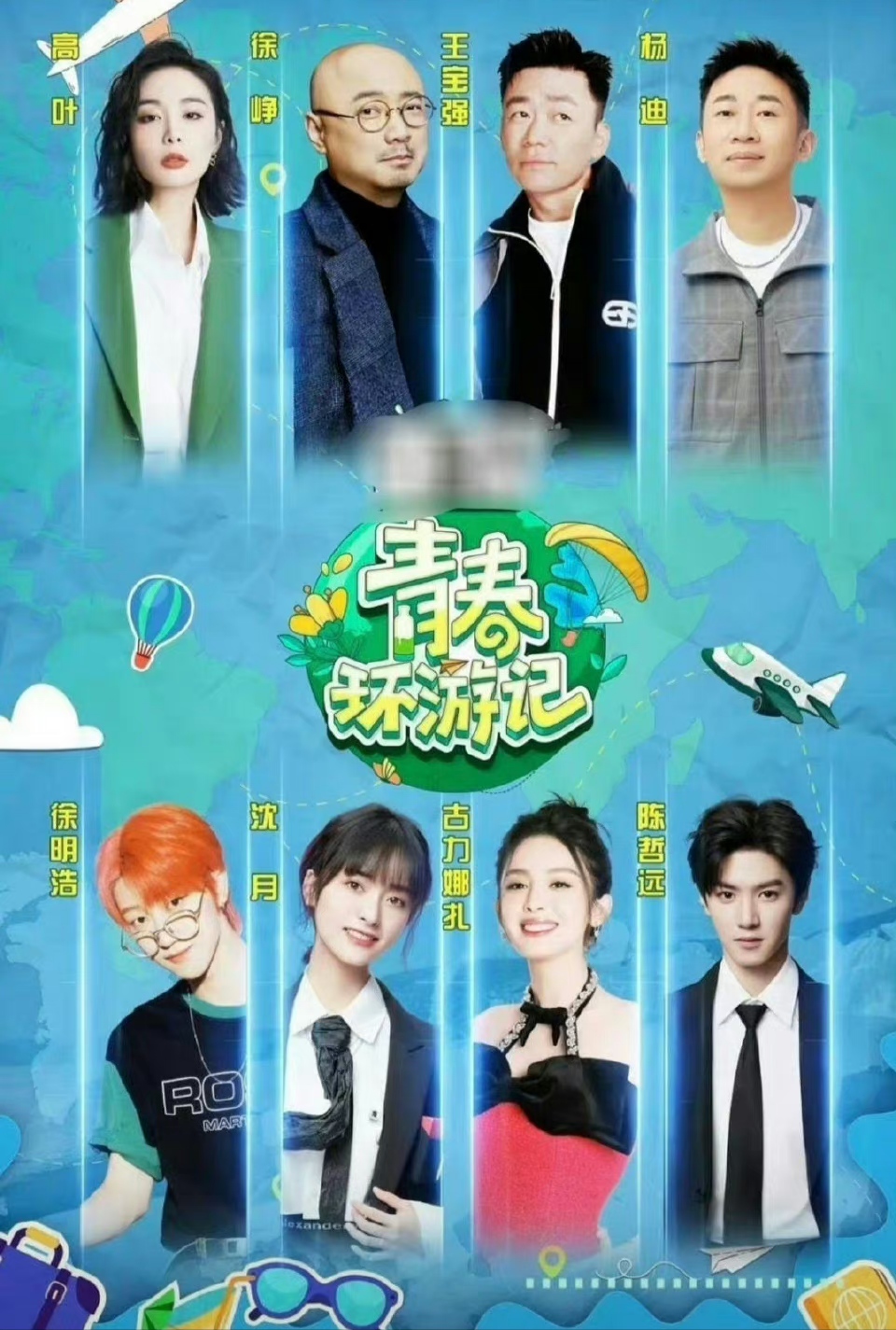 The official announcement of the lineup of Youth Travel Notes 4! Gao Ye ...