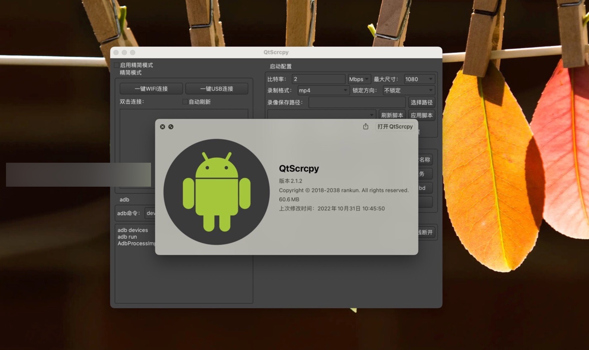QtScrcpy for mac(Android實時投屏軟體) 中文 - 資訊咖