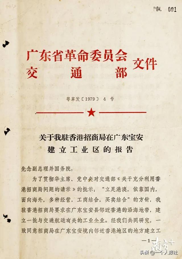 Yuan Geng, the pioneer of reform and opening up in Shekou - iNEWS