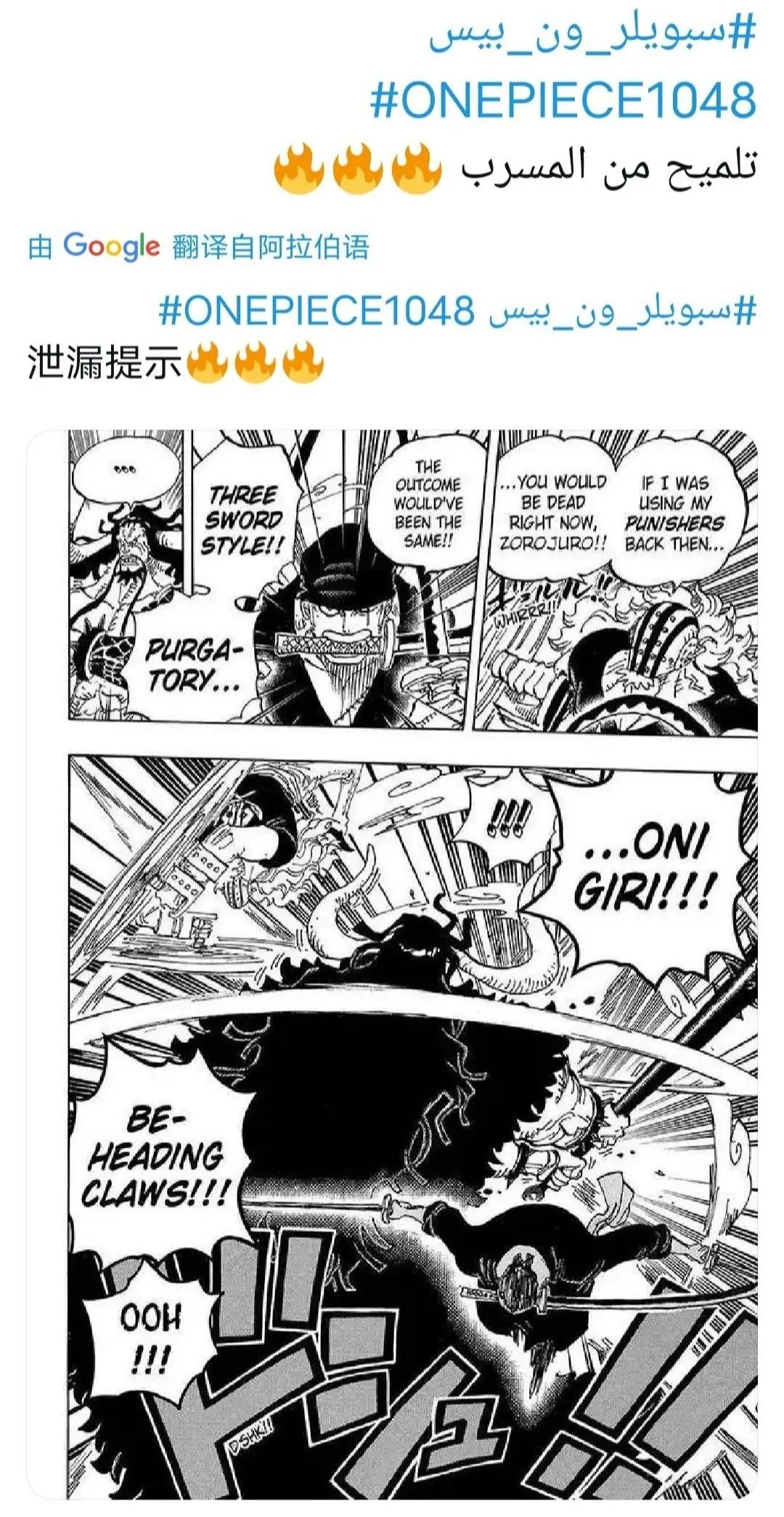 One Piece Chapter 1048 Information: The Cake Island Invaders Expose & Orochi was terminated by ...