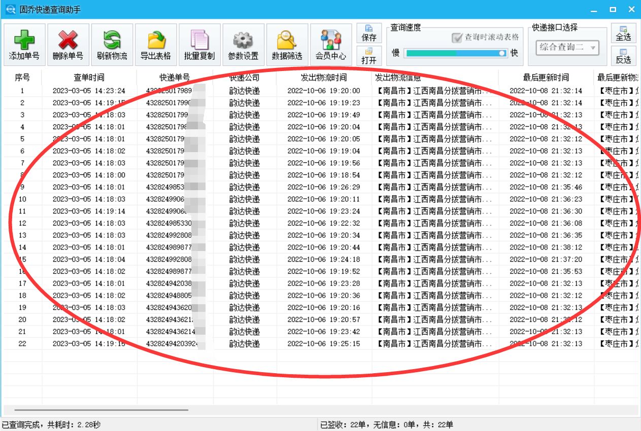 Share a simple and practical express query software that supports batch ...