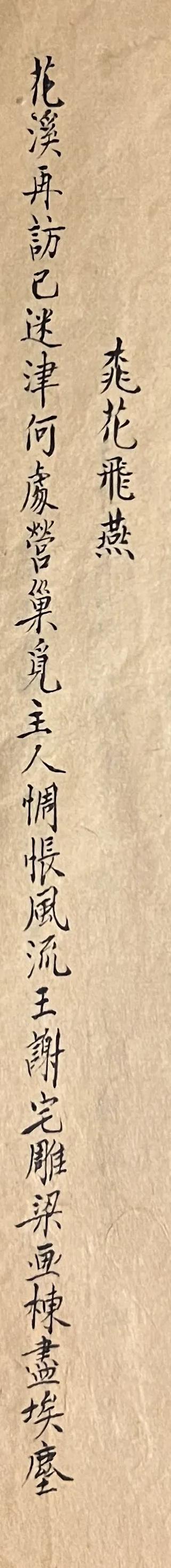 Shi Ren's painting poem "Peach Blossoms and Flying Swallows" - iNEWS