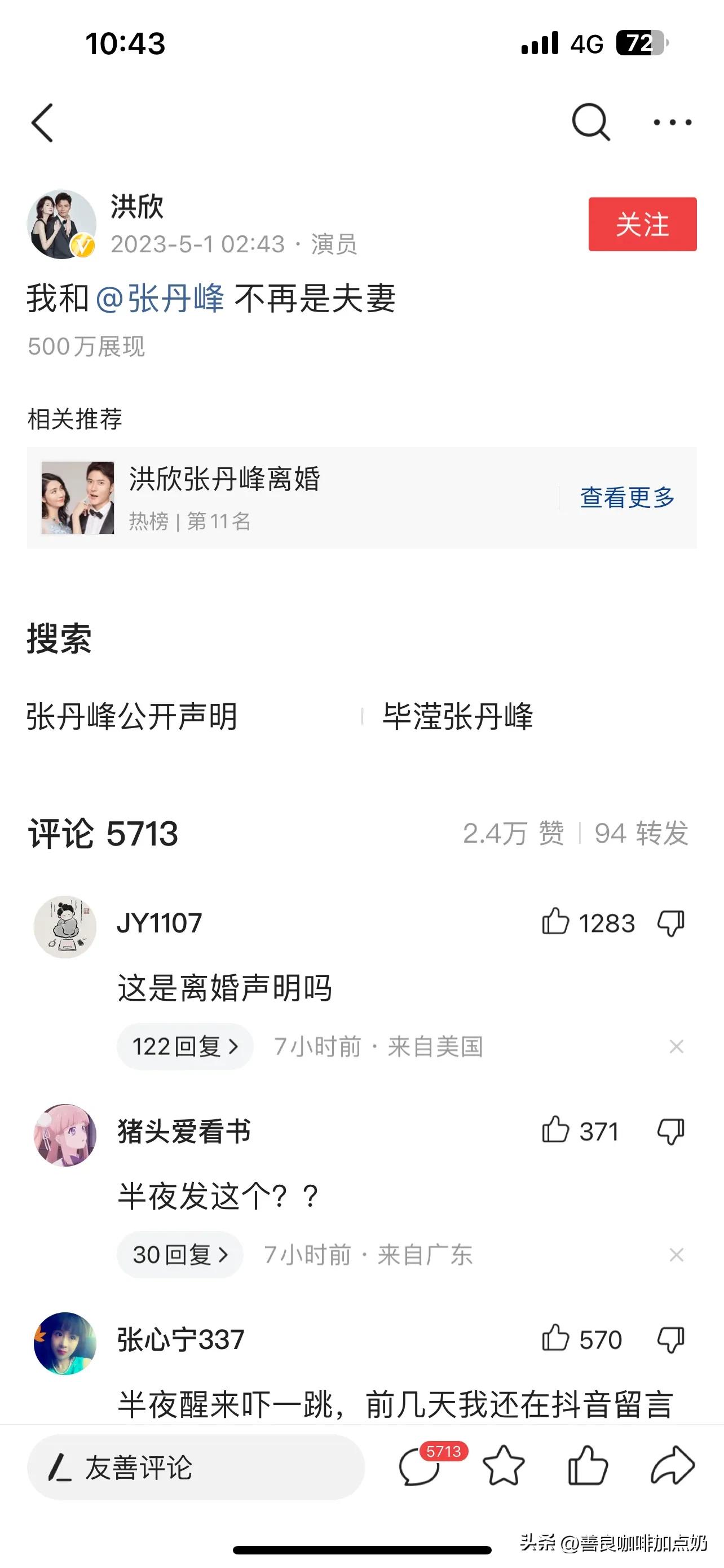 Hong Xin announced the divorce late at night! Zhang Danfeng was furious and scolded others ...