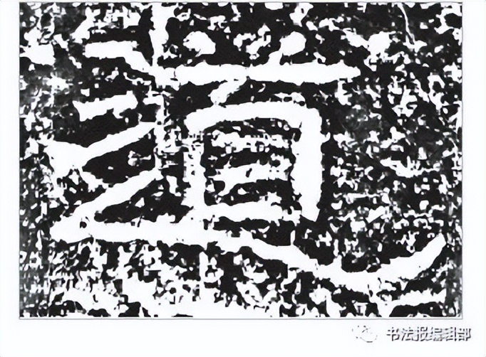 [Calligraphy Research]Comparison and Re-study of "Four Carved Stones ...