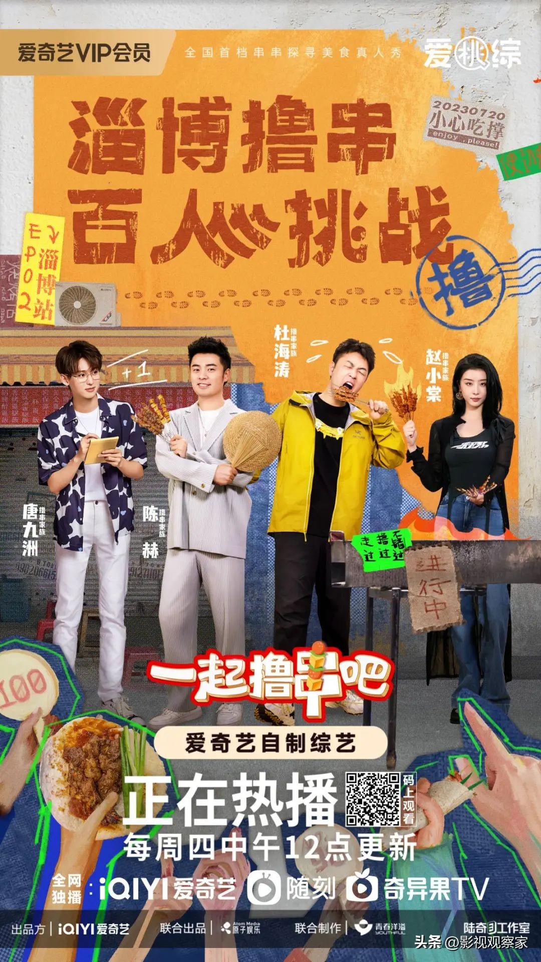 The first variety show of "Squashing", "Let's Squash Together" really ...