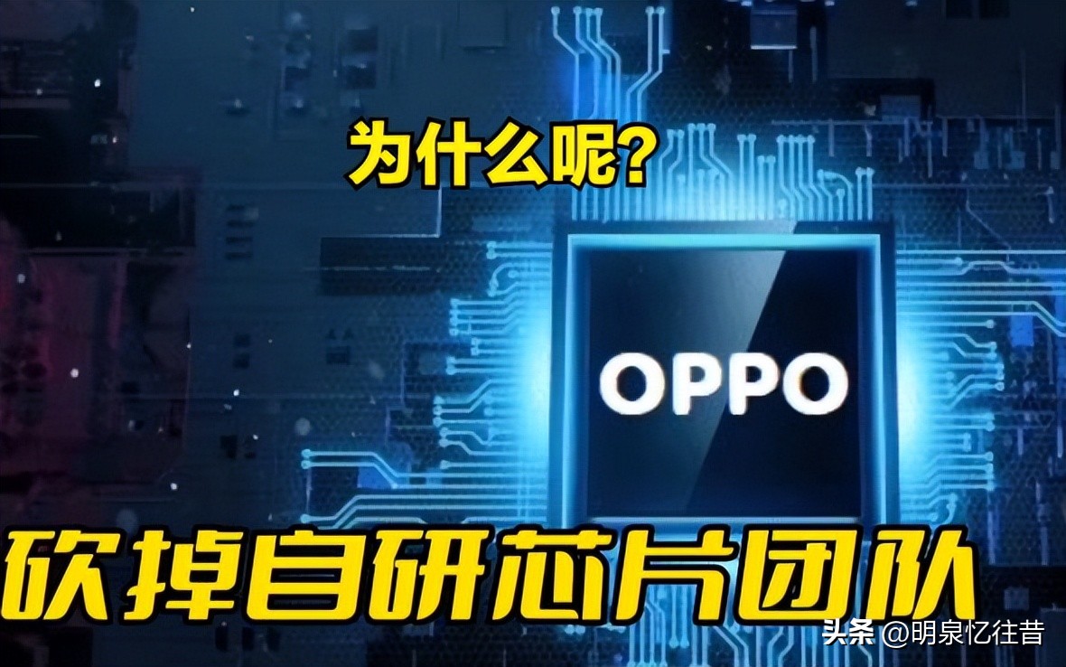 How difficult is it to develop chips? Why did the OPPO R&D team step ...