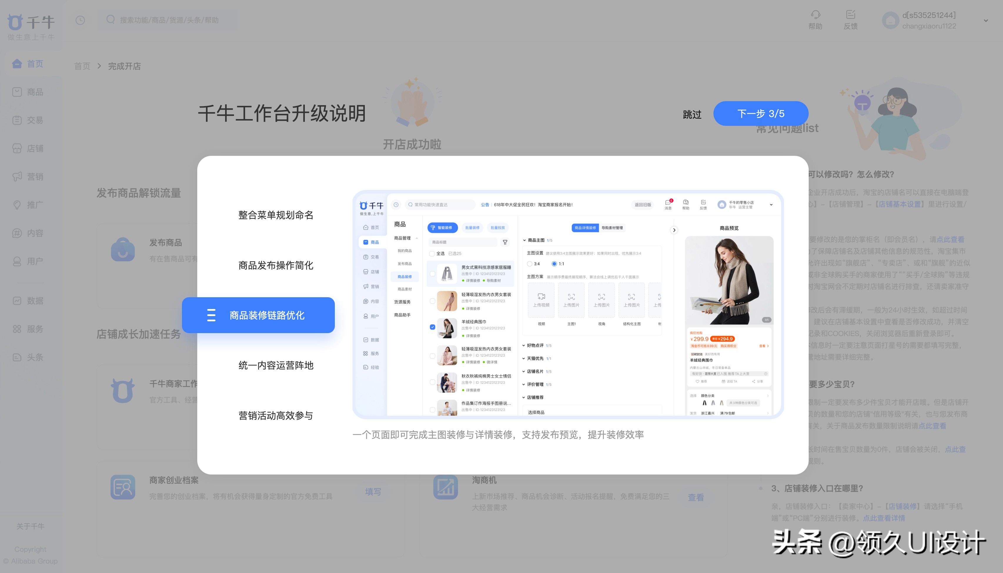 B-end user guide page design guide: take you to fly! - iNEWS