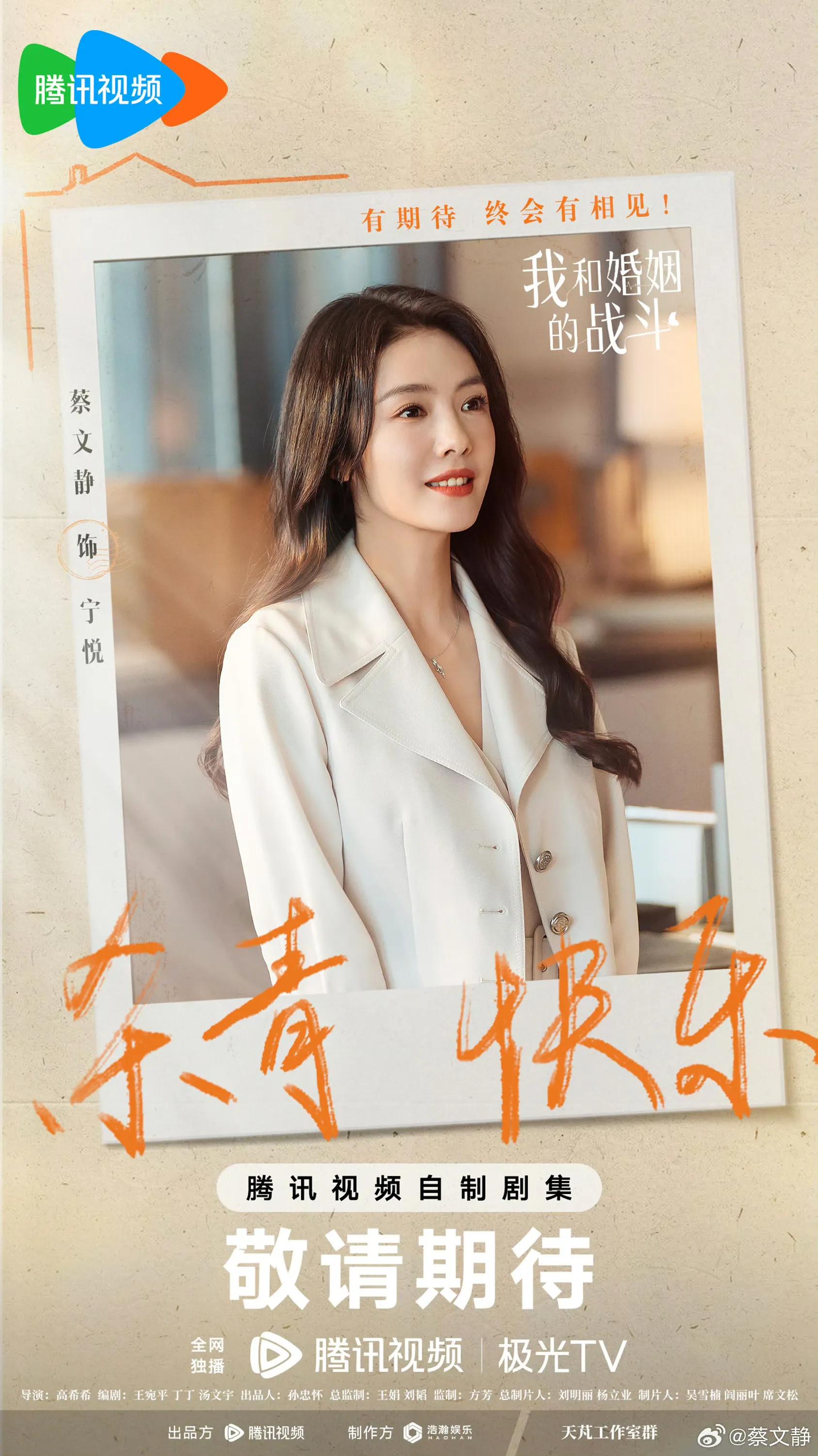 The official announcement of "My Battle with Marriage" ended, Feng Shaofeng and Cai Wenjing ...