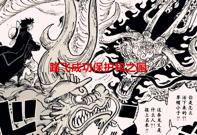 One Piece Chapter 1057: Luffy gains another little brother, and Garret ...