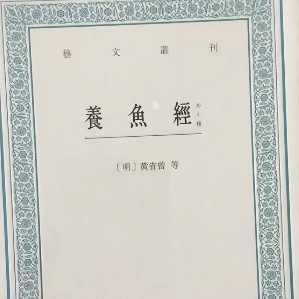 Nine Mysterious Fish Books in Ancient China - iMedia