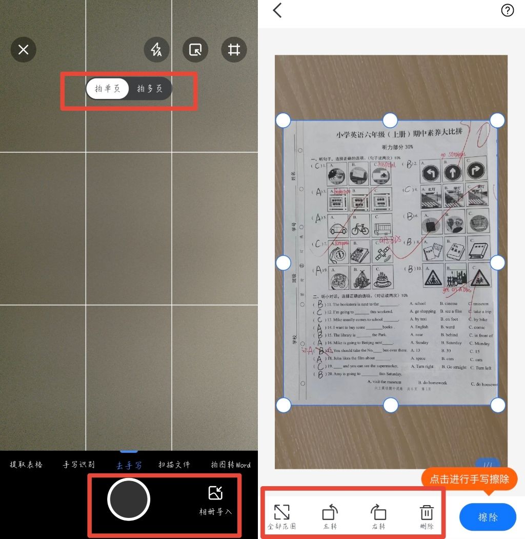 Taking a picture of the test paper can automatically erase the answer ...