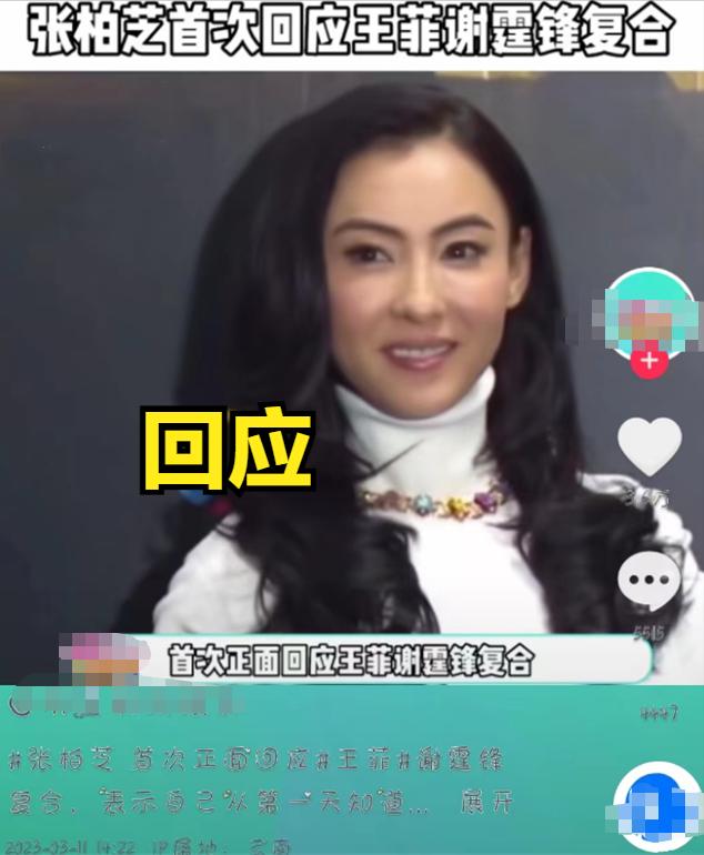 Mainland Hailey? Cecilia Cheung responds to Feng Fei's love and tattoos ...