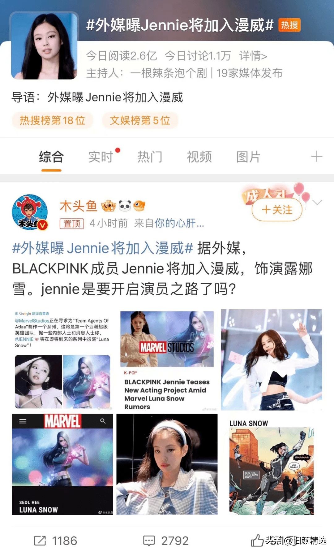 Jennie joins Marvel as a superheroine? The scale of the new film is ...
