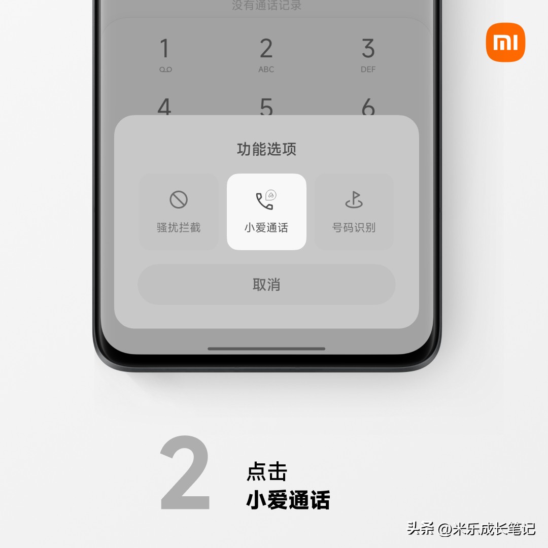 Xiaomi Xiaoai Call automatically answers anti-harassment calls - iMedia