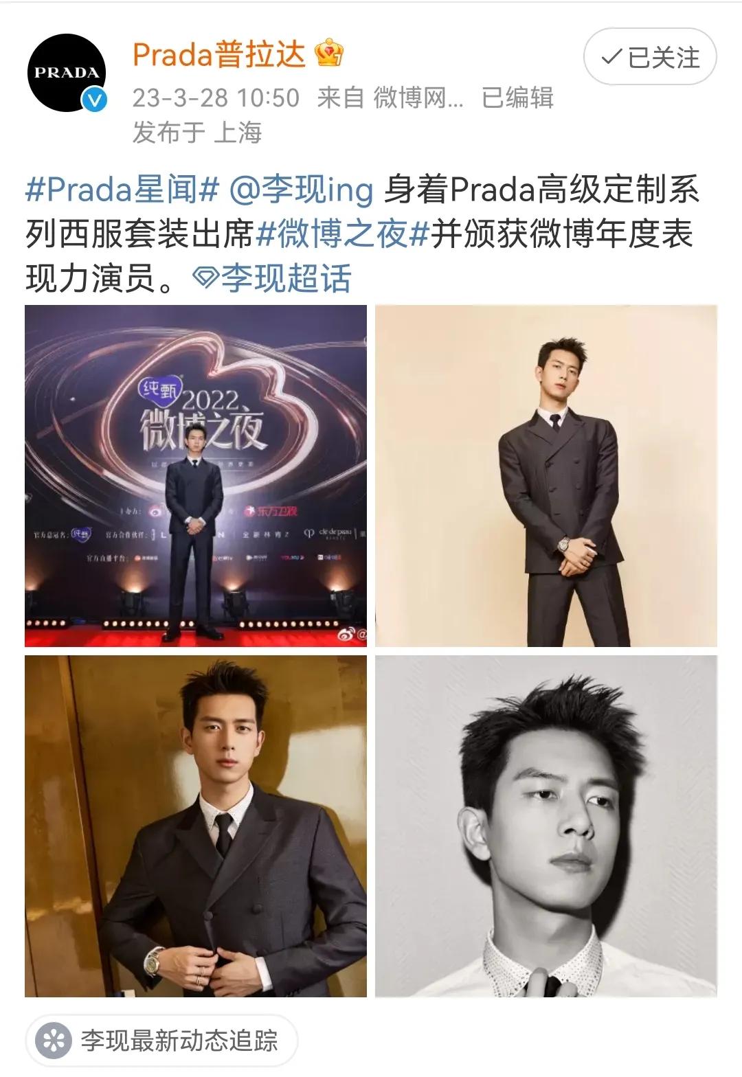 What Li Xian wore on Weibo night is really Prada's advanced ...