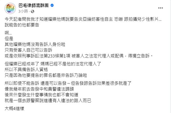 Yao Le's mother sued Aaron Yan for 3 counts! The key to the lawyer's ...