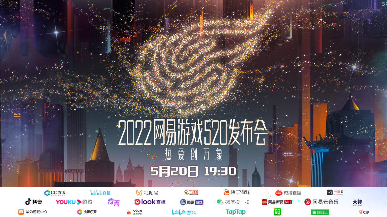 The 2023 NetEase Game Online Launch Conference is scheduled for May ...