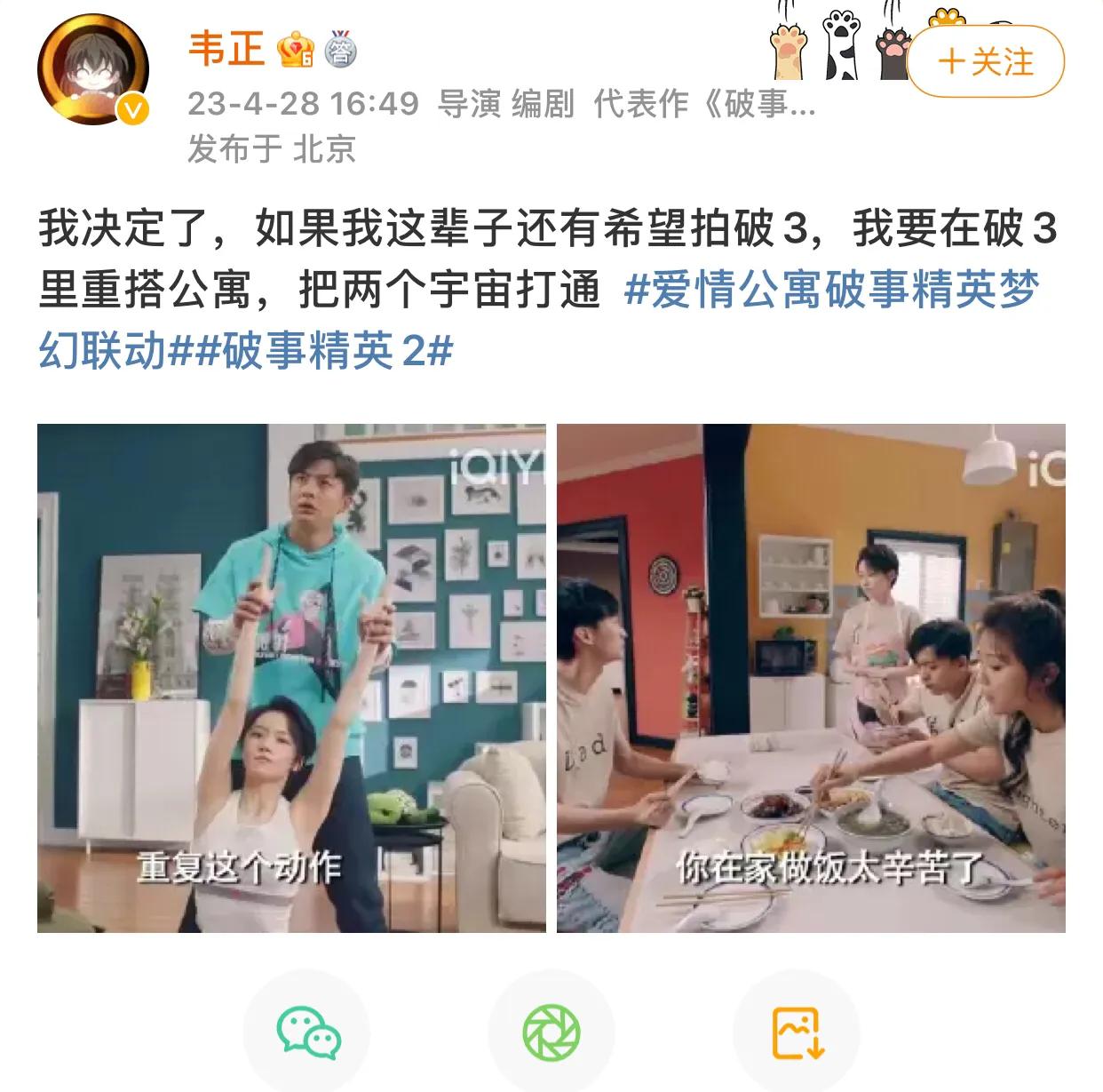 Wei Zheng: Breaking Things Elite 3 will rebuild the love apartment and open up the two universes ...