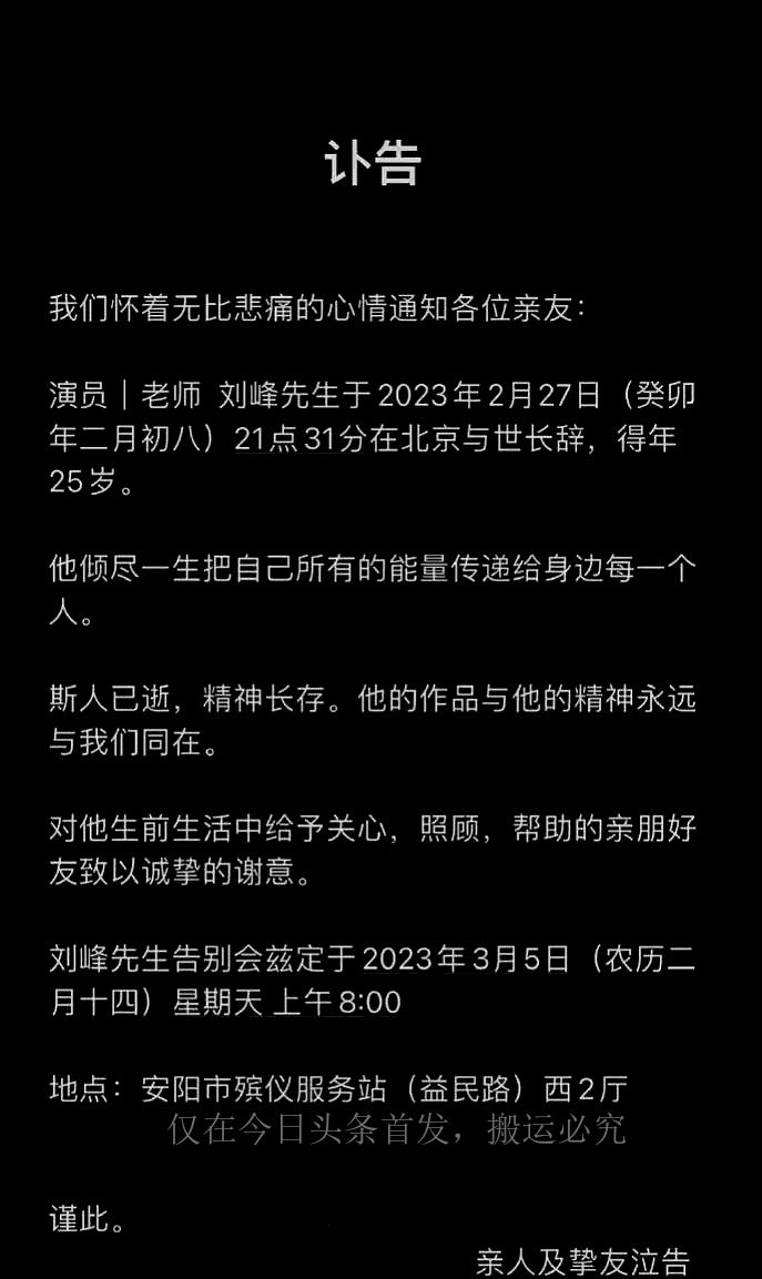 25-year-old actor Liu Feng passed away unfortunately! Little-known ...