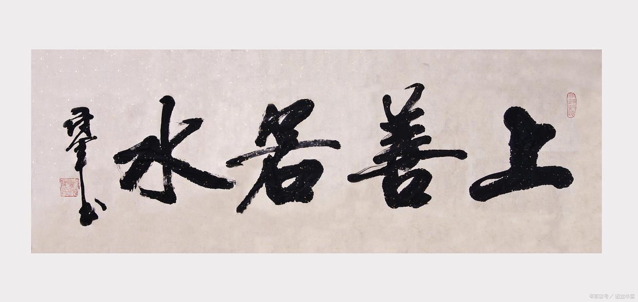 The highest goodness is like water, water is good to all things without ...