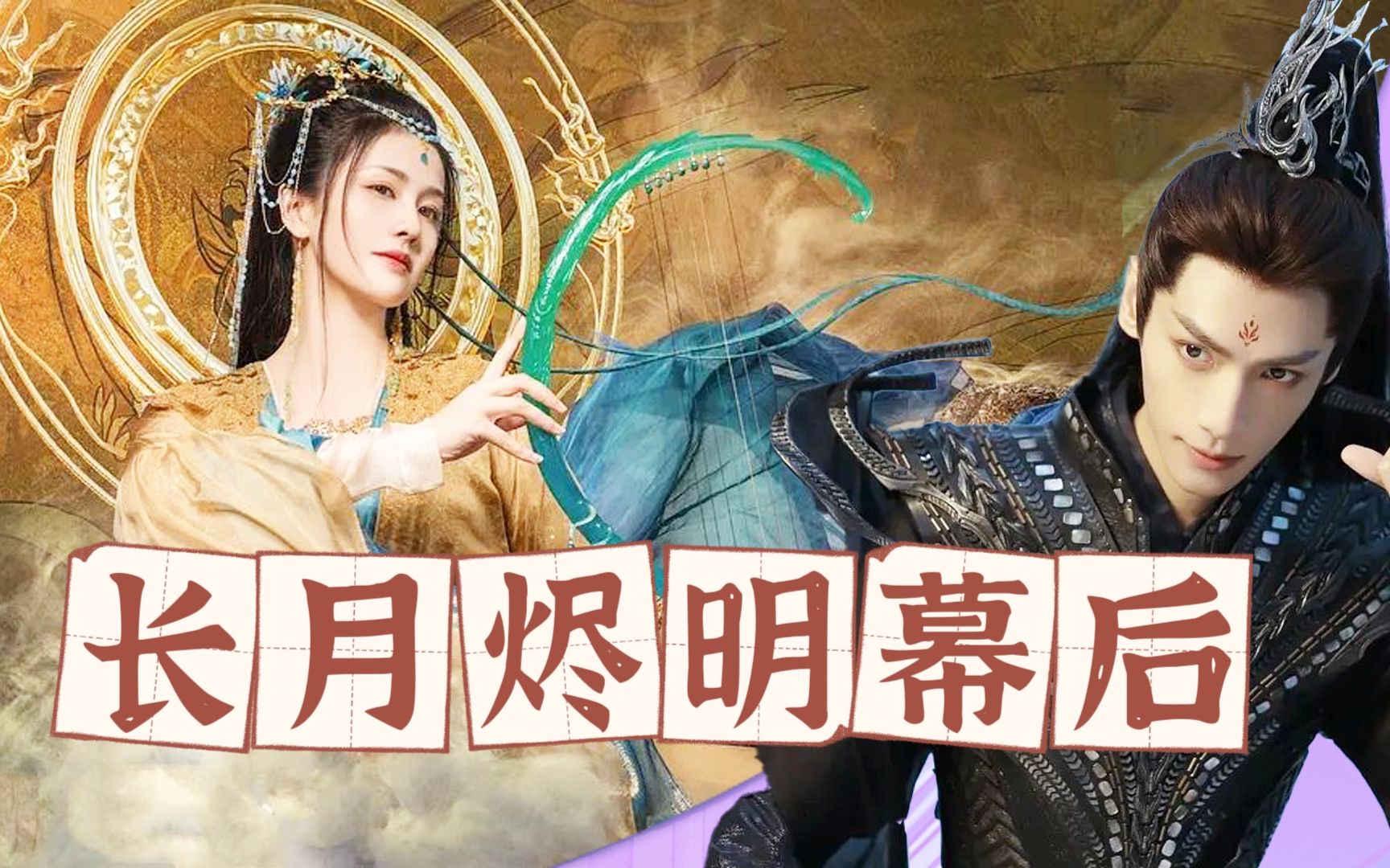 Luo Yunxi and Bai Lu's "Till The End Of The Moon" was reported, and the three views are not ...