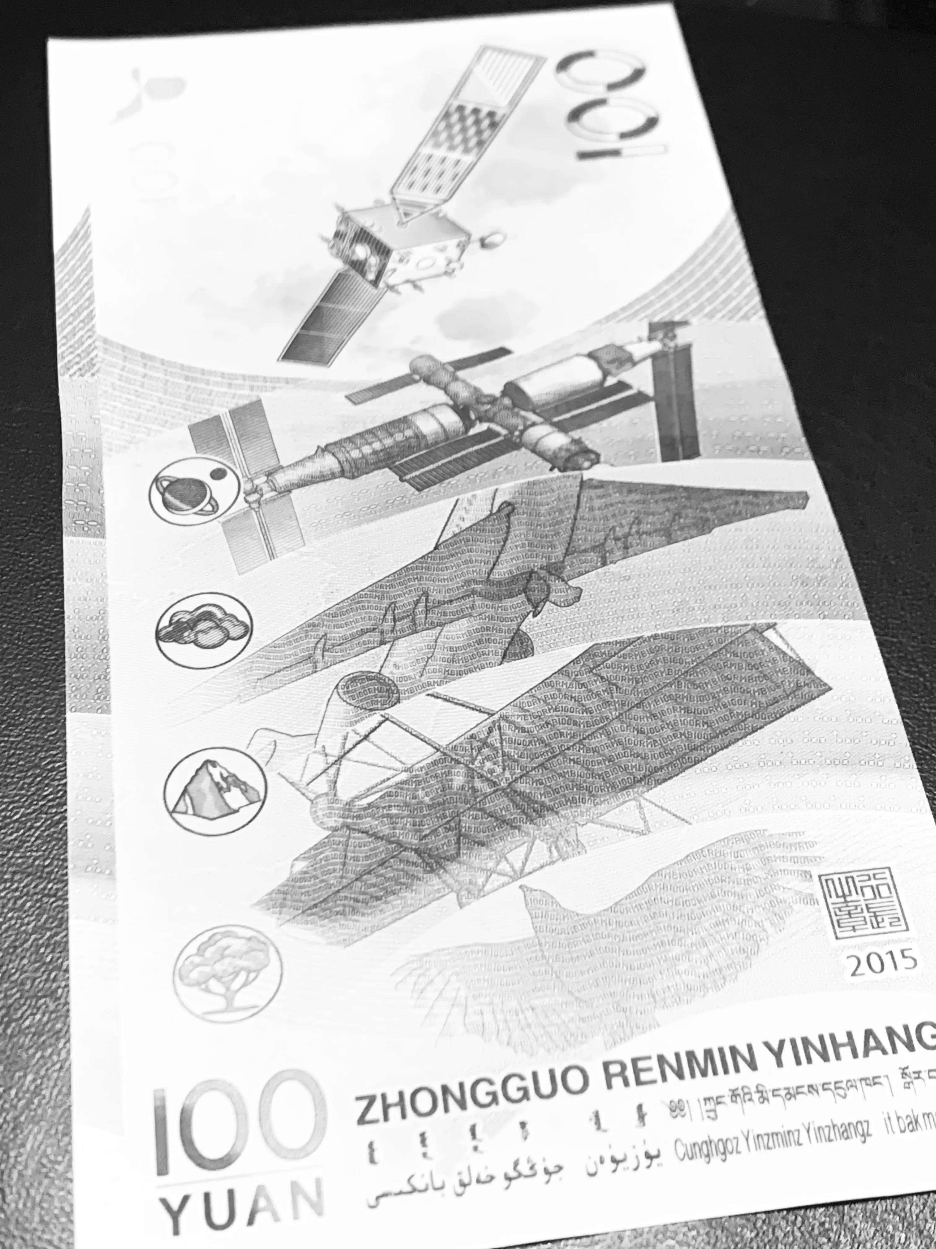 Evaluation of China Aerospace Commemorative Banknotes - iNEWS