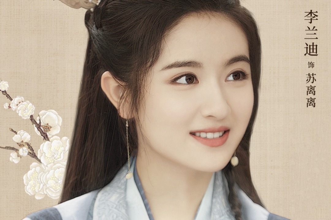 The costume drama "Su Ji" will be broadcast, starring Li Landi and Zhu ...