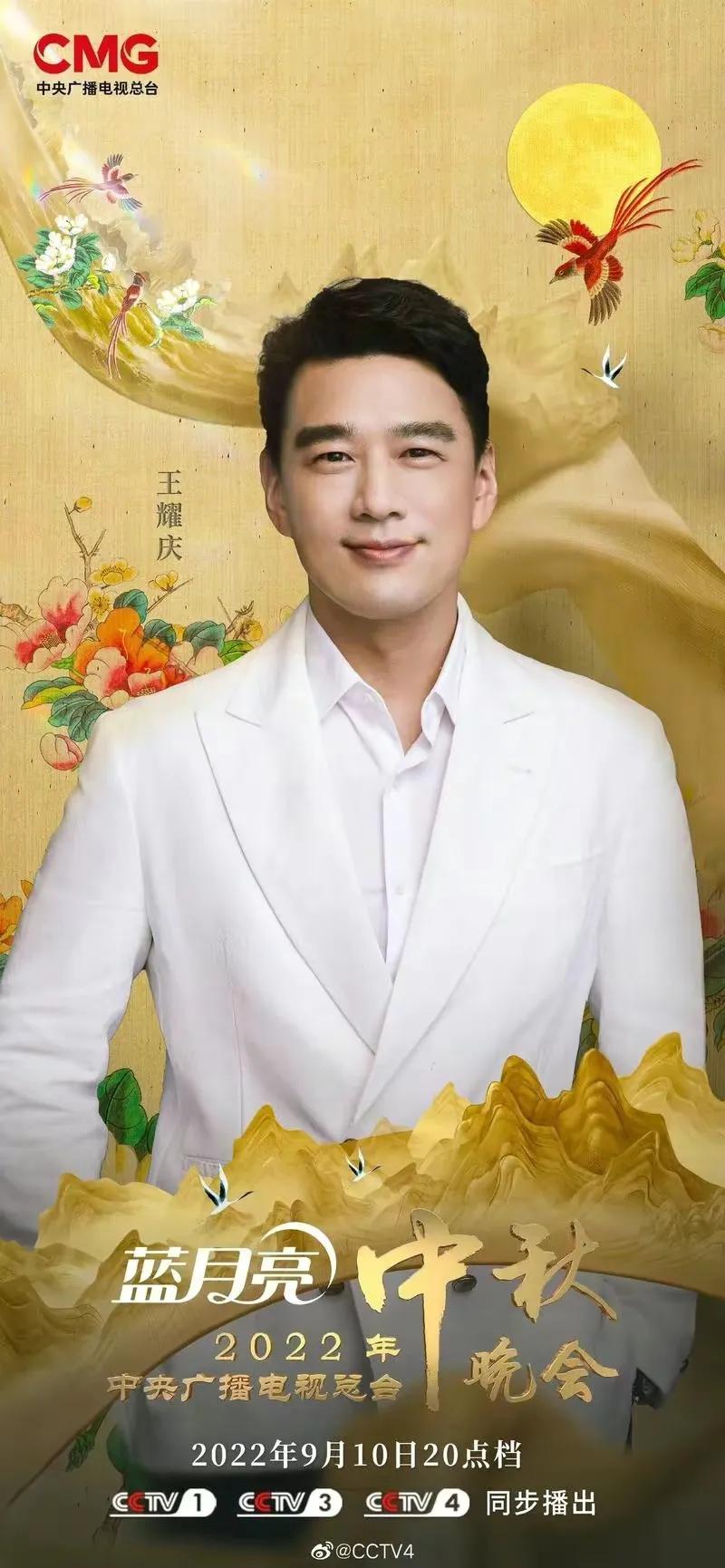 2022 CCTV Mid-Autumn Festival Gala announced the third wave of lineup - iNEWS