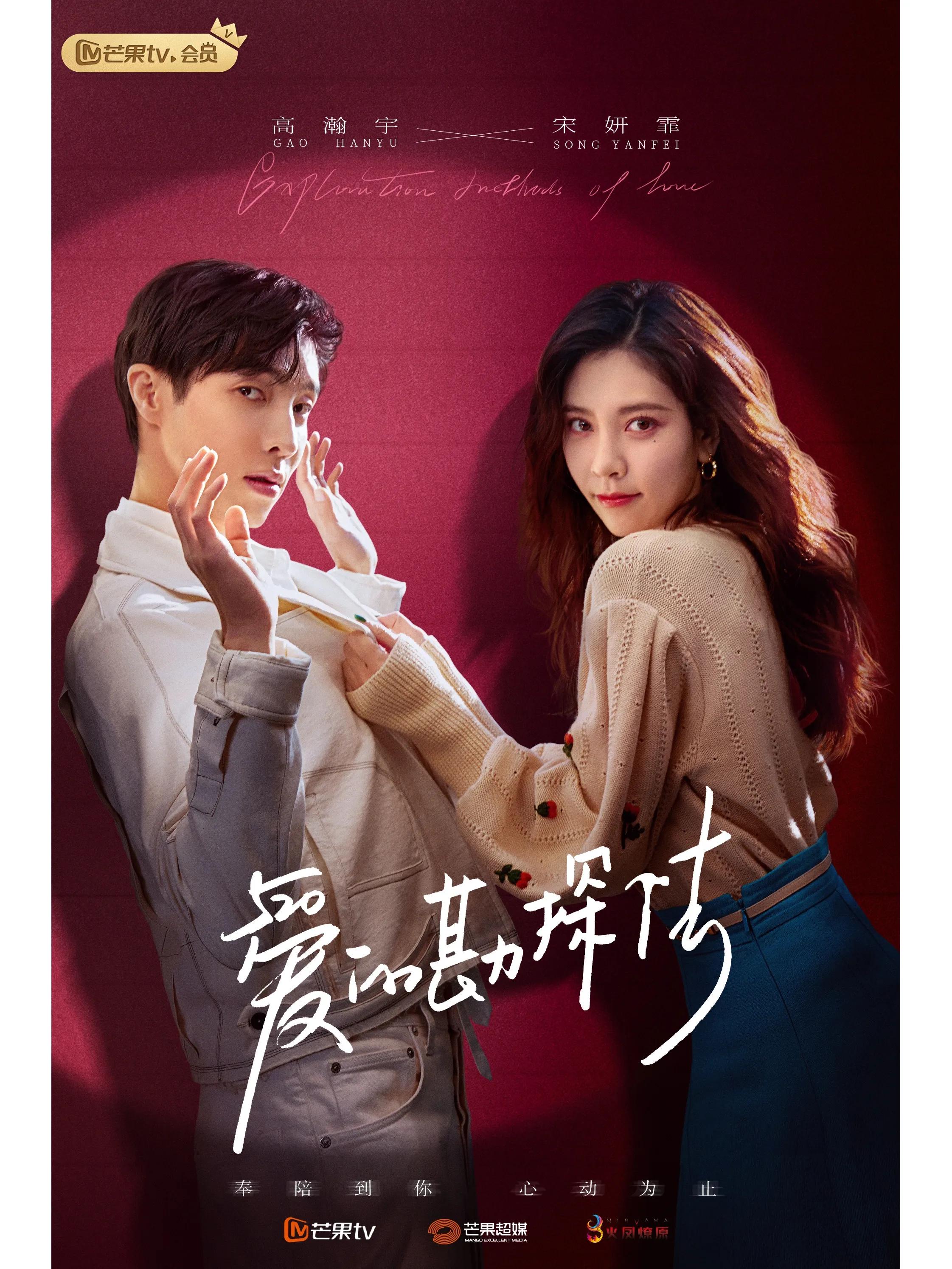 The sweet pet drama "The Exploration Method of Love" started broadcasting, starring Gao Hanyu ...